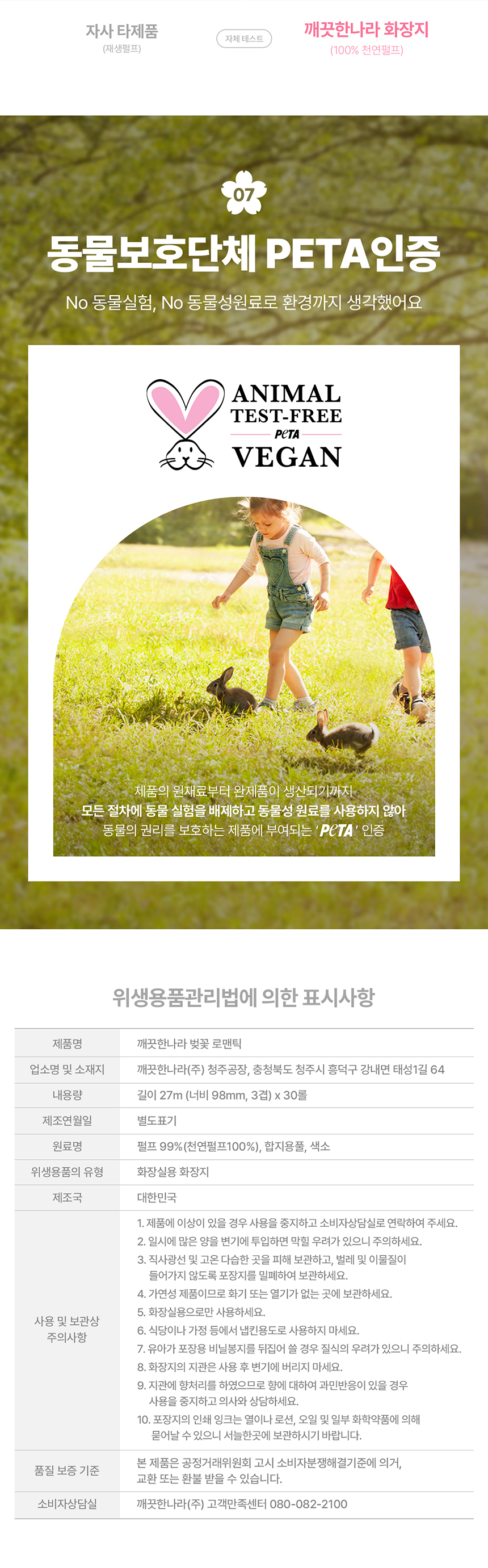 깨끗한나라 벚꽃 로맨틱 화장지 27m X 30롤 X 2팩 | 톡딜